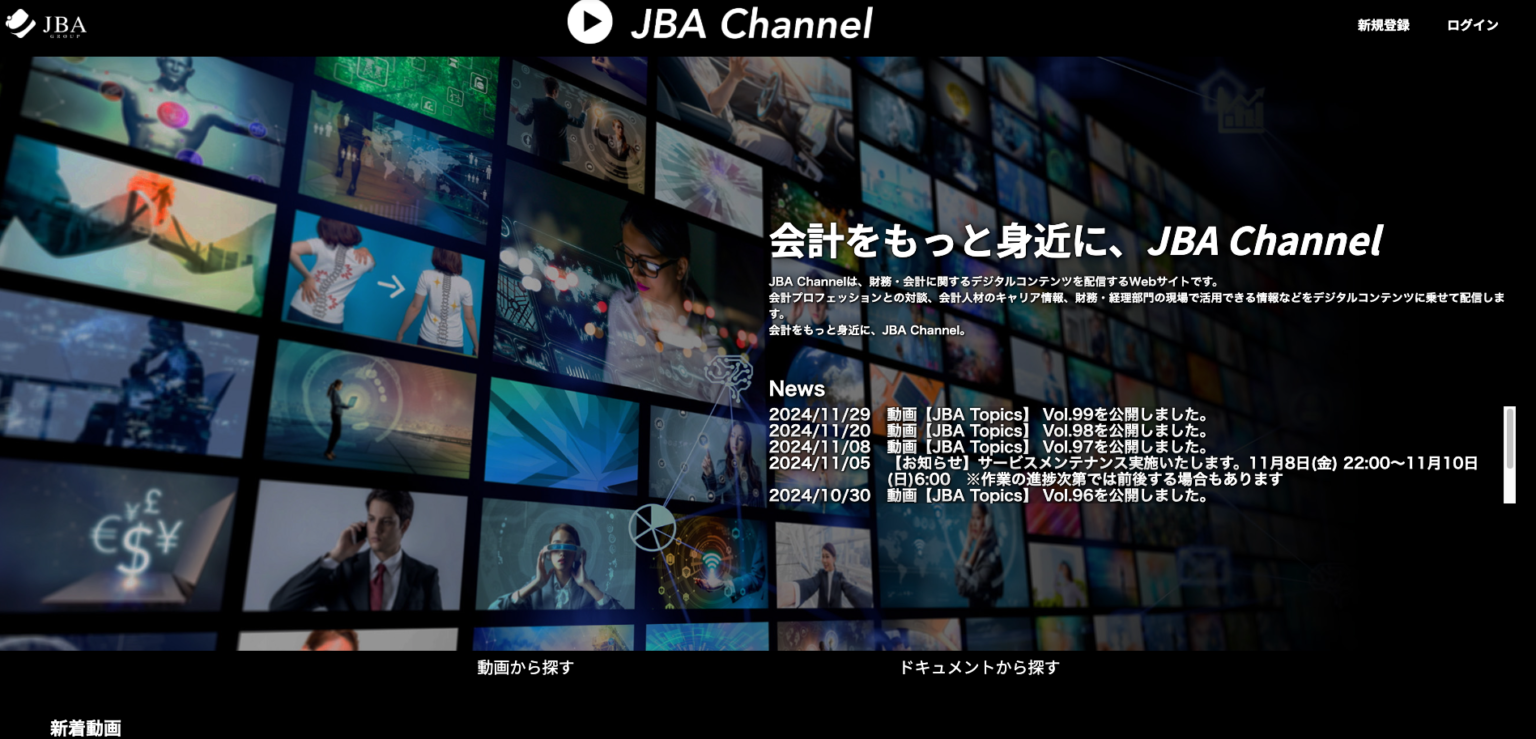 会計・税務のプロフェッショナル JBAグループ